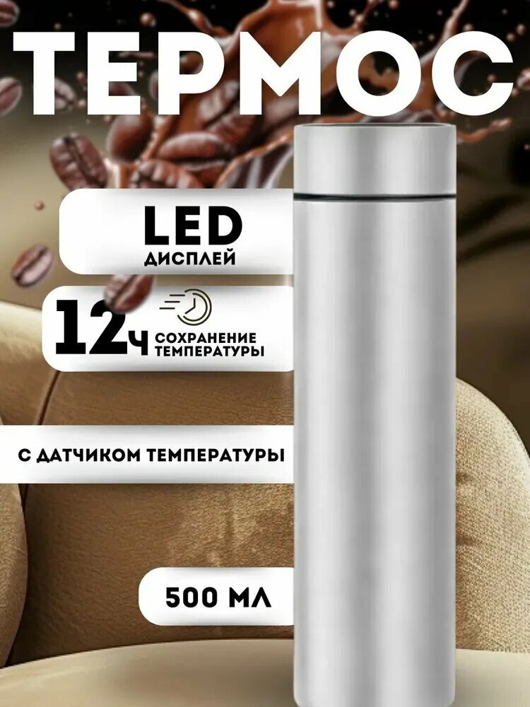 Вакуумная колба с интеллектуальным дисплеем температуры из нержавеющей стали 500 мл * 1 портативная серая