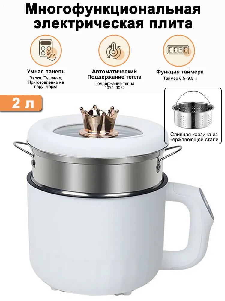 JIQI Рисоварка Белая многофункциональная электрическая плита с корзиной для приготовления на пару, функцией поддержания тепла, независимым источником питания, большой вместимостью, антипригарным покрытием.