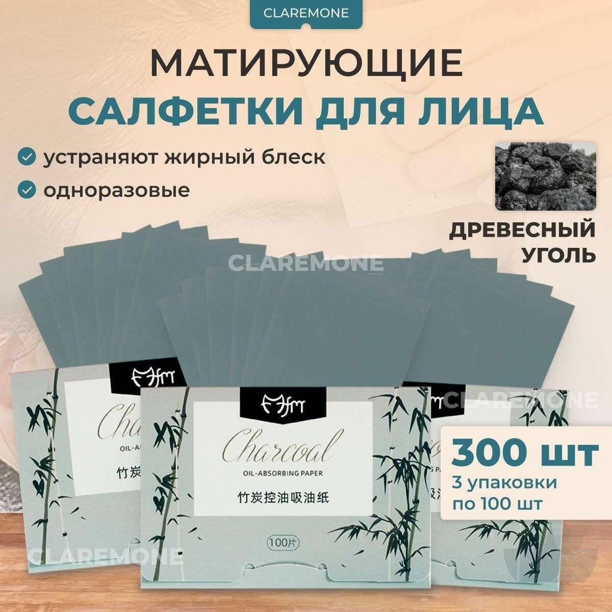 Матирующие салфетки для лица от жирного блеска, для жирной кожи, очищающие - 300 шт