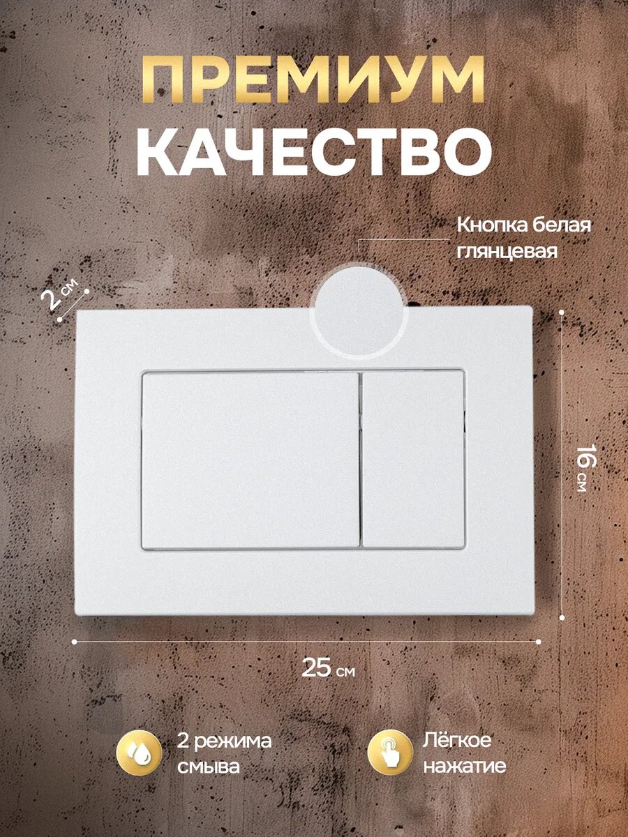 Кнопка смыва для инсталляций уклад, BERGES Atom 410. Белая широкая