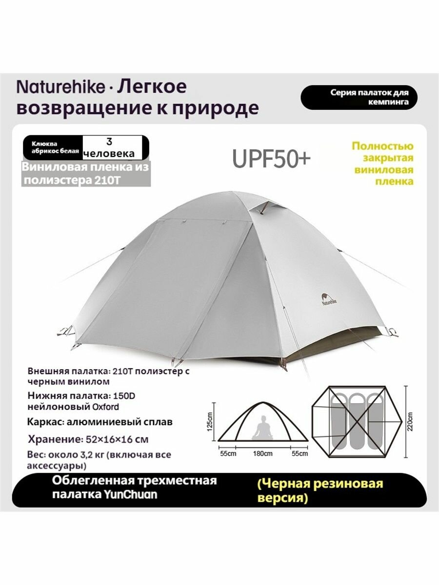 Naturehike палатка туристическая 3 местная CNK2300ZP024
