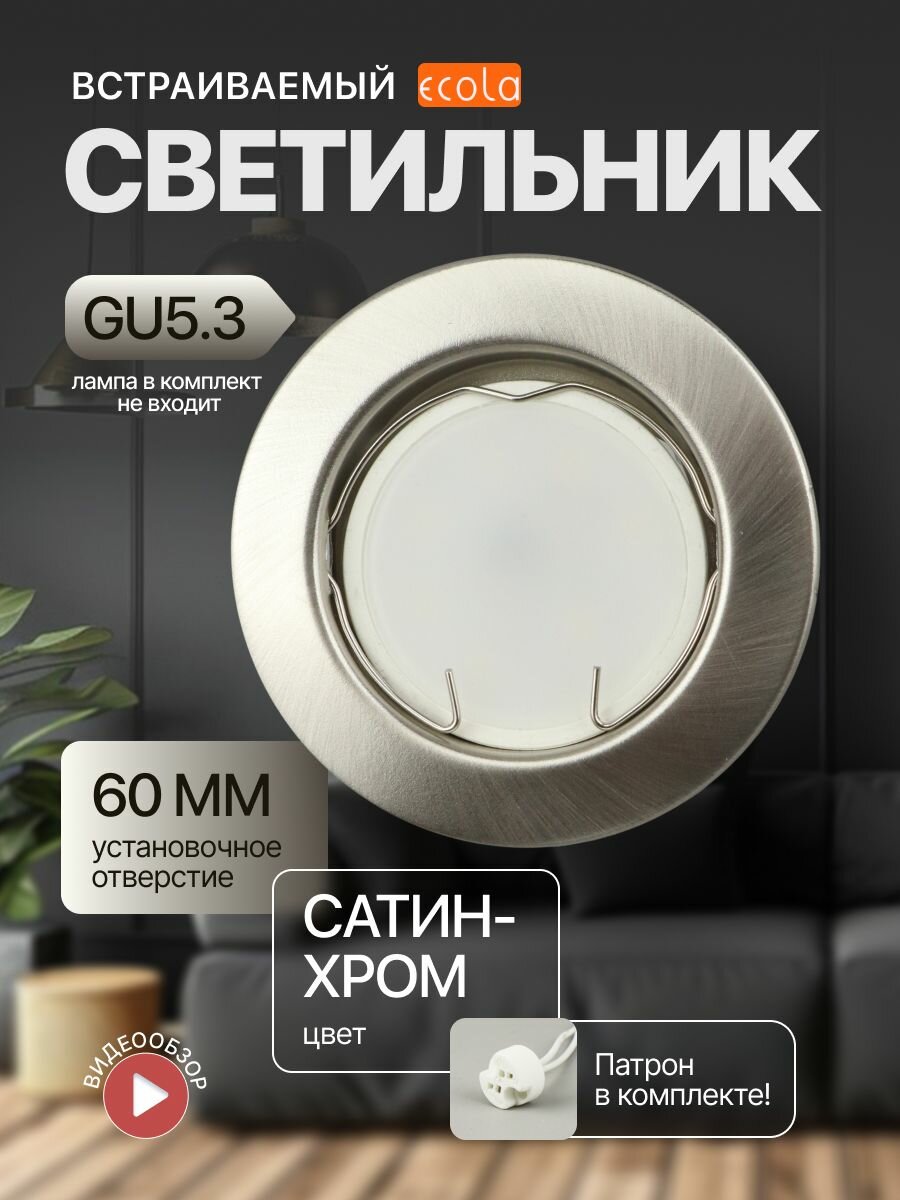 Светильник потолочный встраиваемый для гипсокартонного и натяжных потолков, точечный GU5.3