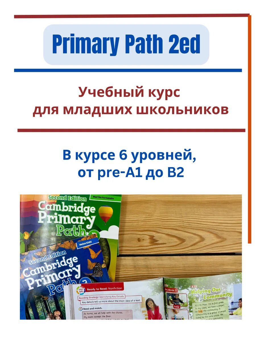 Primary Path 2Ed 3 Activity book & Digital/раб тетрадь+код — фото 1