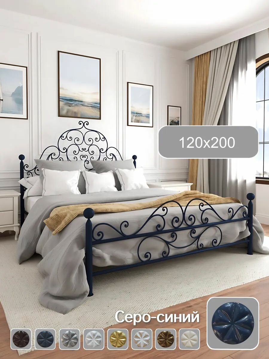 Красивая кровать из металла Марьям 120х200 (Серо-синий)