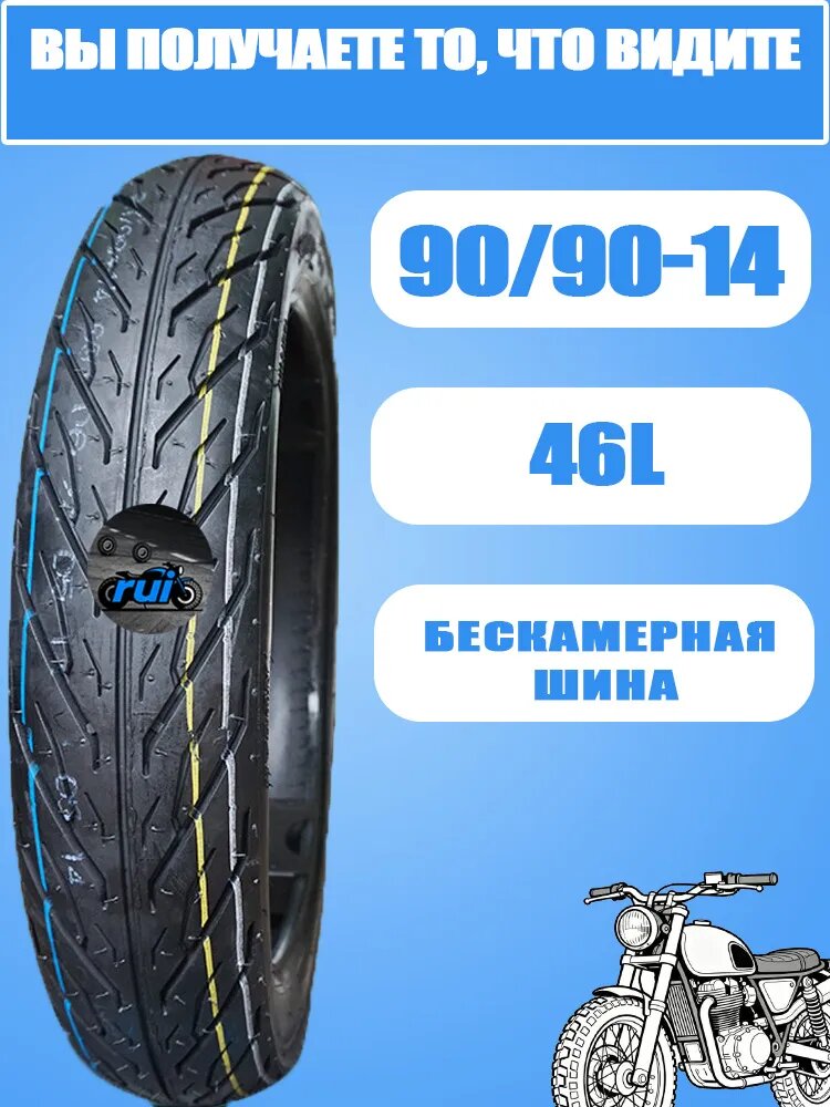 KR-Мотошины 90/90 R14 Мотошины 90/R14 46 L