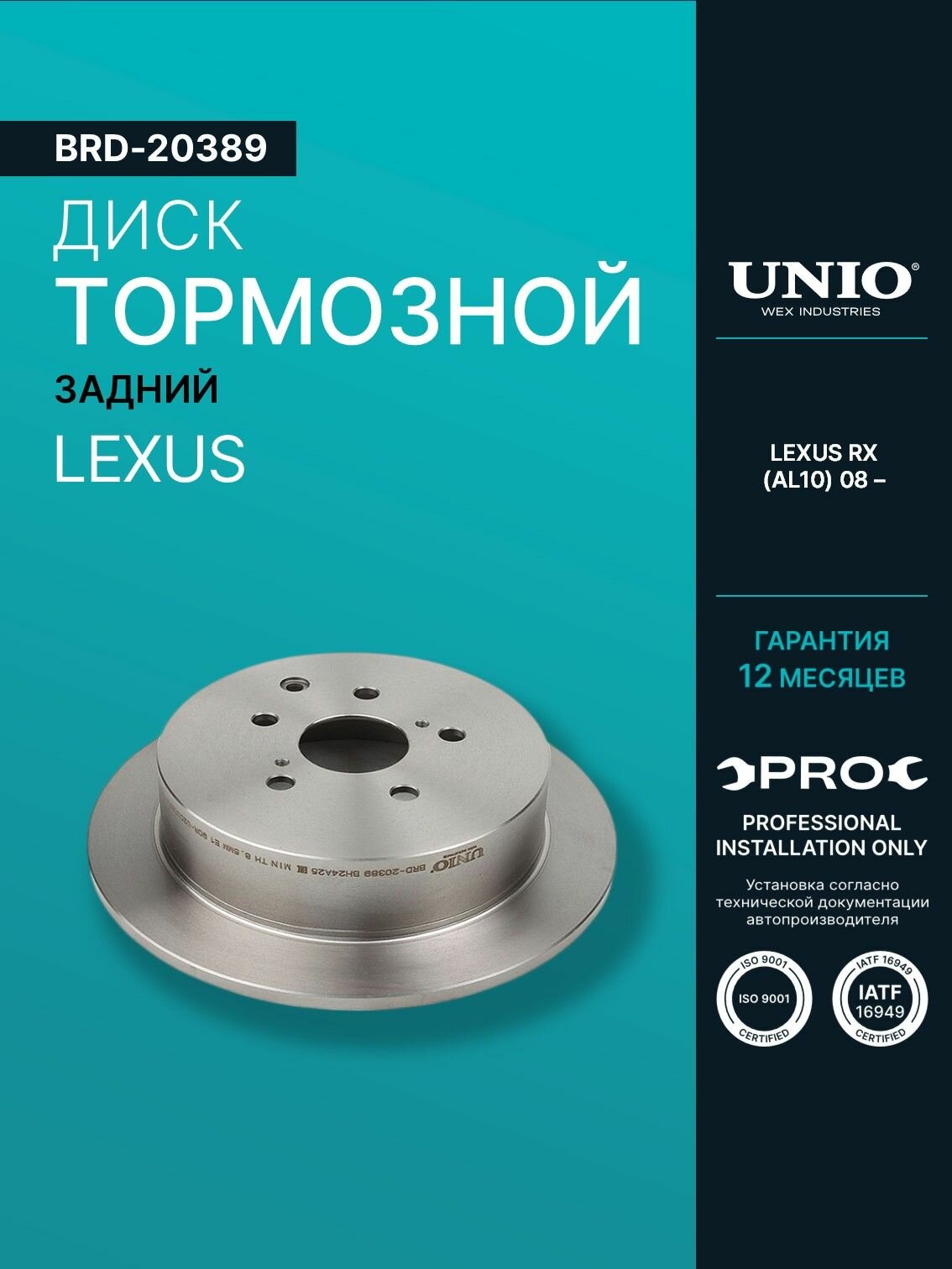Диск тормозной задний Lexus RX (AL10) 08-