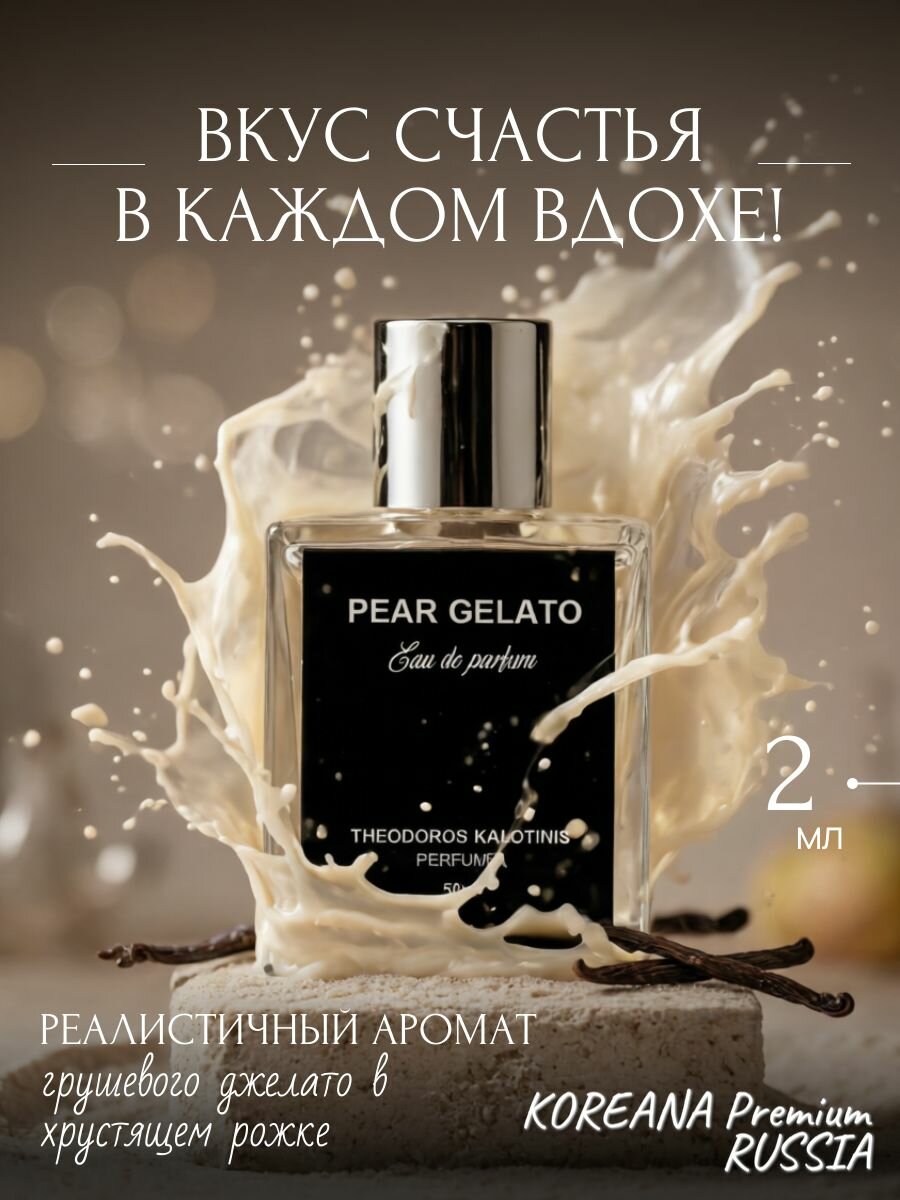Theodoros Kalotinis Парфюмерная вода Pear Gelato, 2 мл