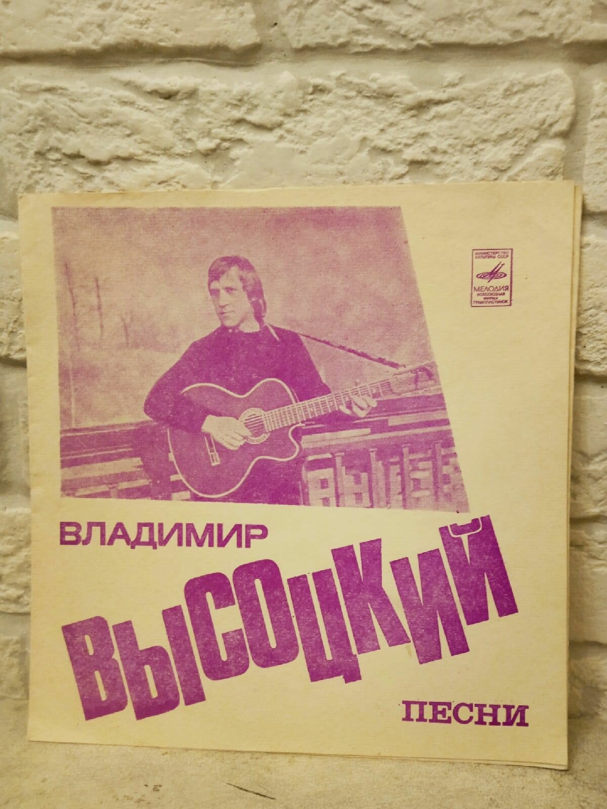 Гибкая пластинка Владимир Высоцкий - Песни (Кони Привередливые) - Flexi-disc