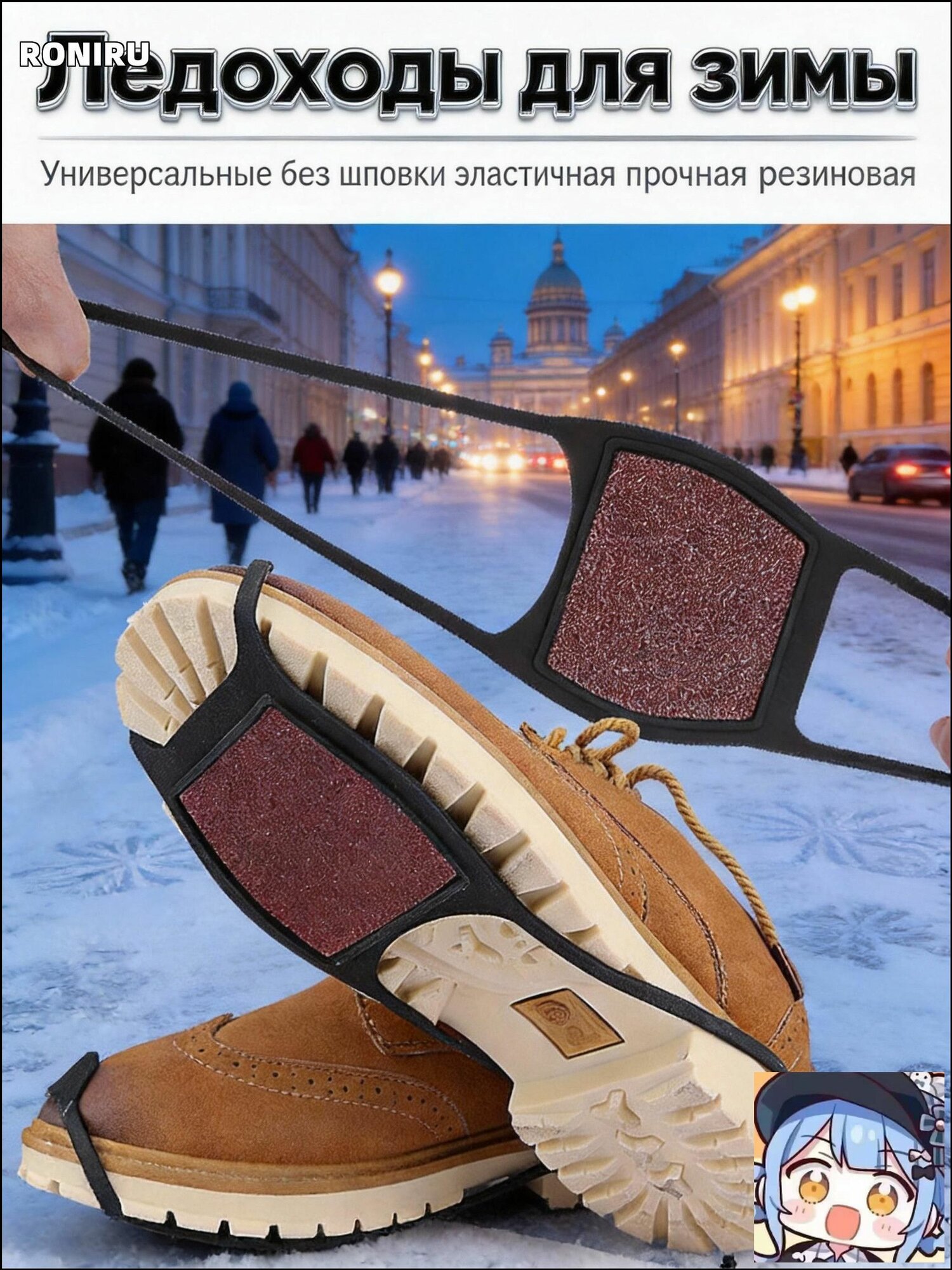 Ледоходы для обуви универсальные без шипов из эластичной резины размер 35-45