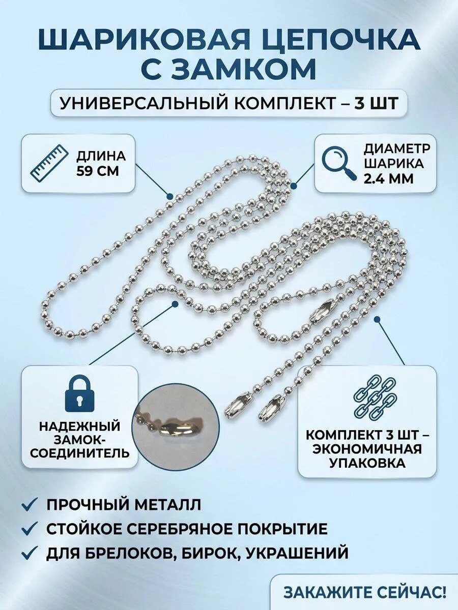 Цепь