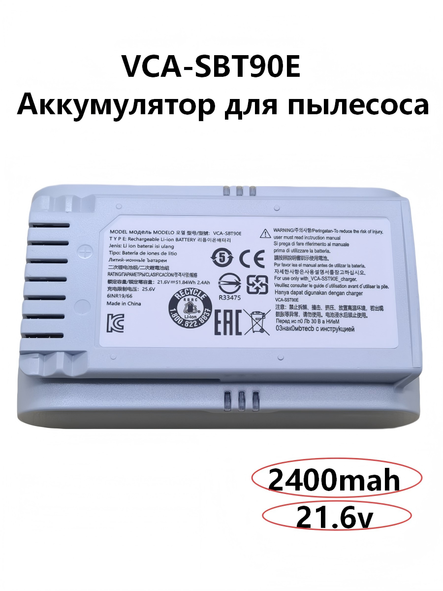 Аккумулятор пылесоса Samsung VCA - SBT90E Jet 90E Jet 70 2400 мАч
