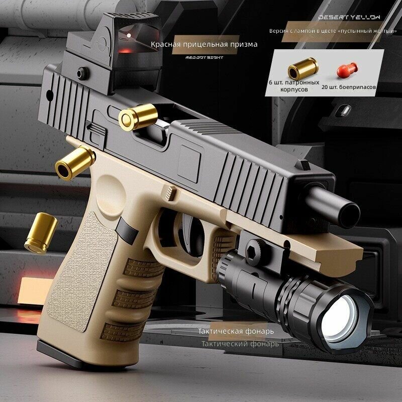 Игрушечный пистолет Glock G17 тактический автоматический с выбросом гильз, фонариком и лазером