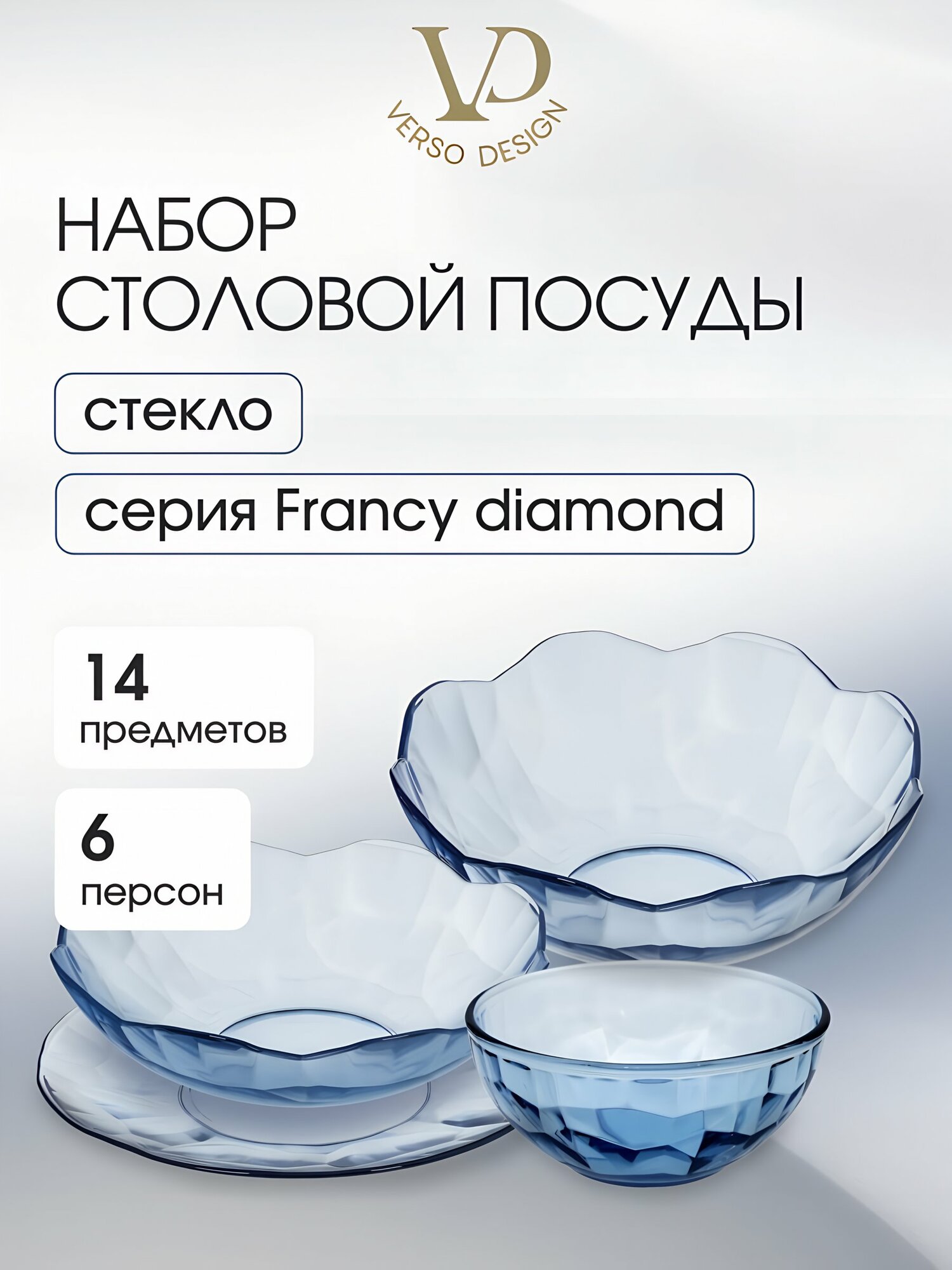 Набор посуды для кухни, столовый сервиз на 6 персон, 14 предметов, Francy diamond