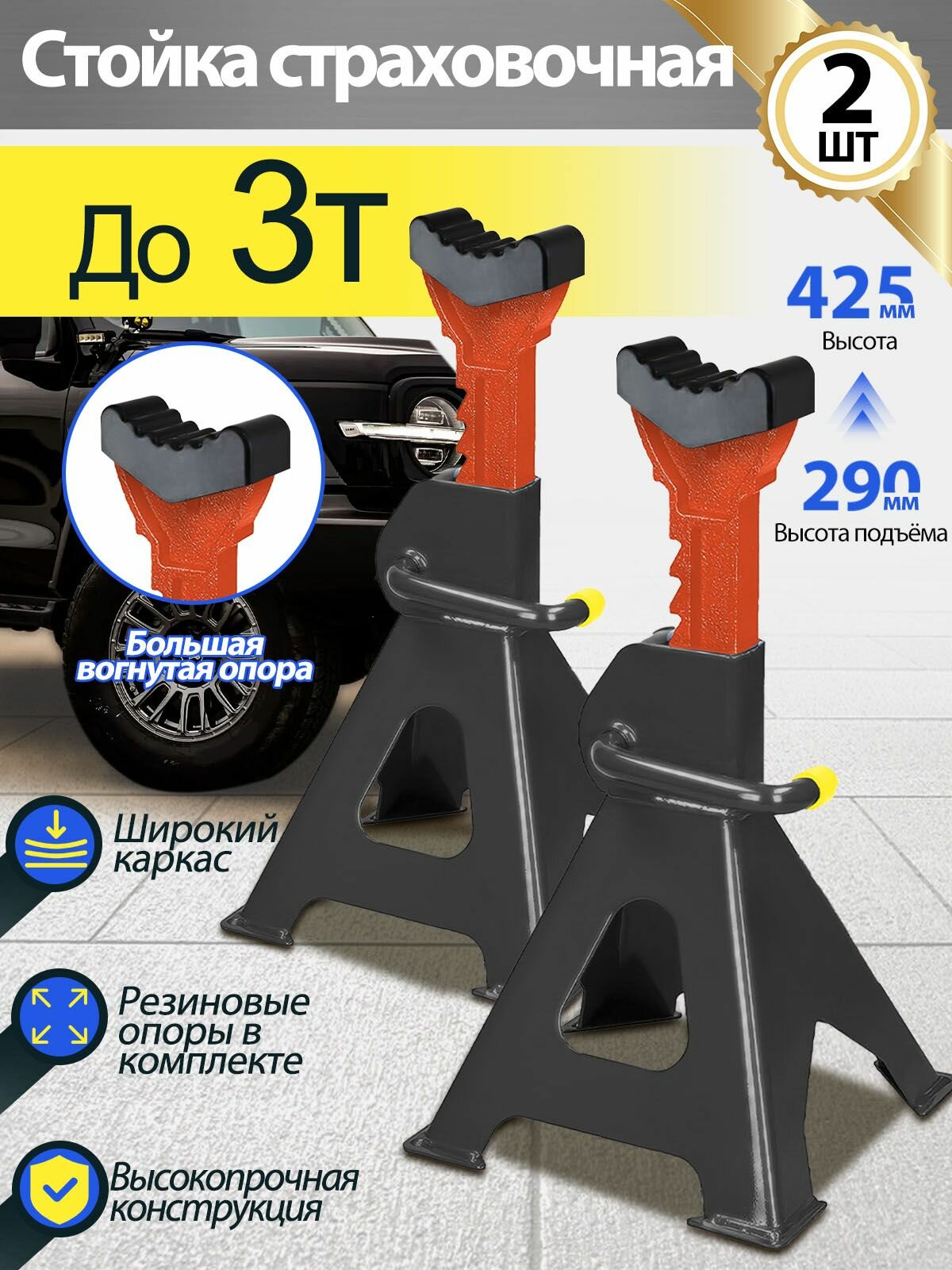 Стойка страховочная опора для автомобиля с гребенкой, подставка подпорка винтовая опорная под автомобиль, 3 тонны, 2 штуки в комплекте