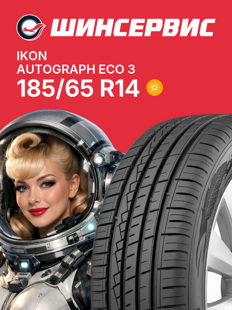 Летняя шина Ikon tyres Autograph Eco 3 185/65 R14 86H
