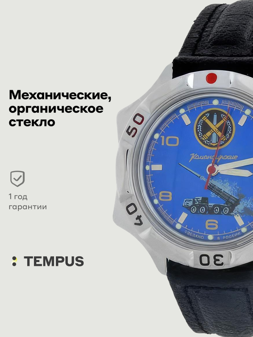 Наручные часы Командирские