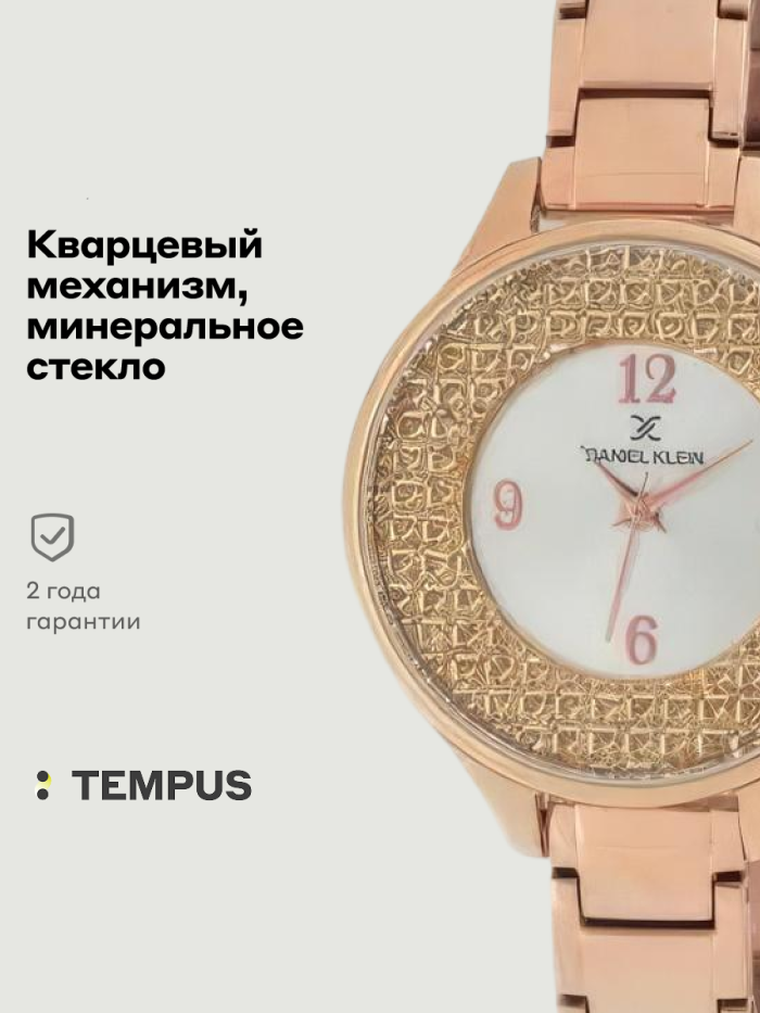 Наручные часы Daniel Klein