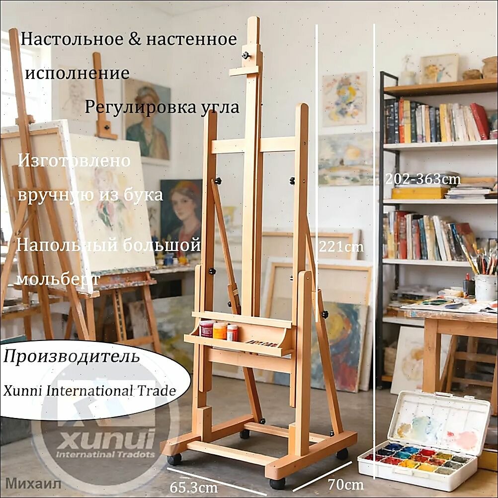Мольберт напольный для рисования