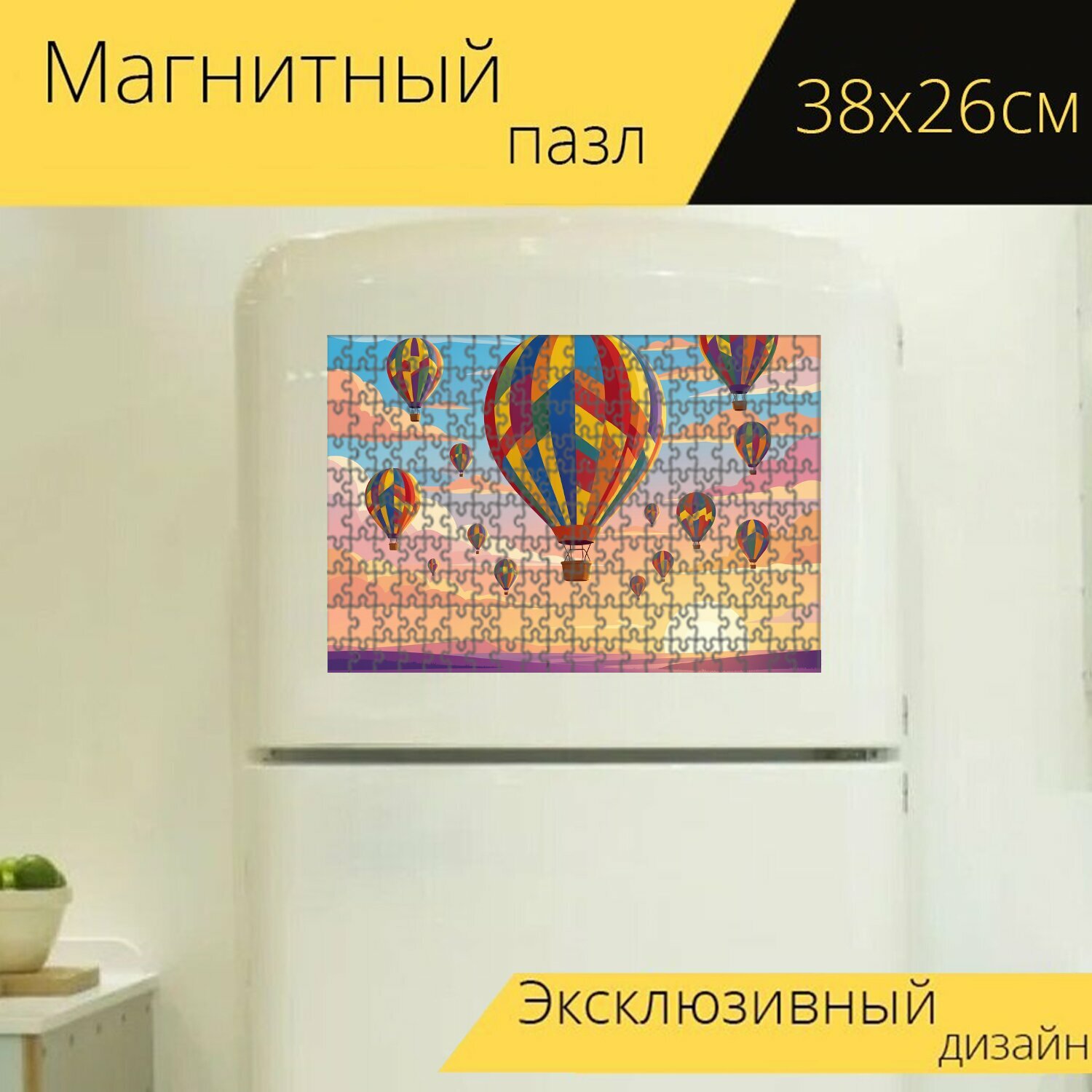 Магнитный пазл "Воздушные шары над закатом. Яркие летящие аэростаты в небе над горизонтом, мультяшная векторная иллюстрация в насыщенных синих, розовых и." для интерьера, 38х26 см.