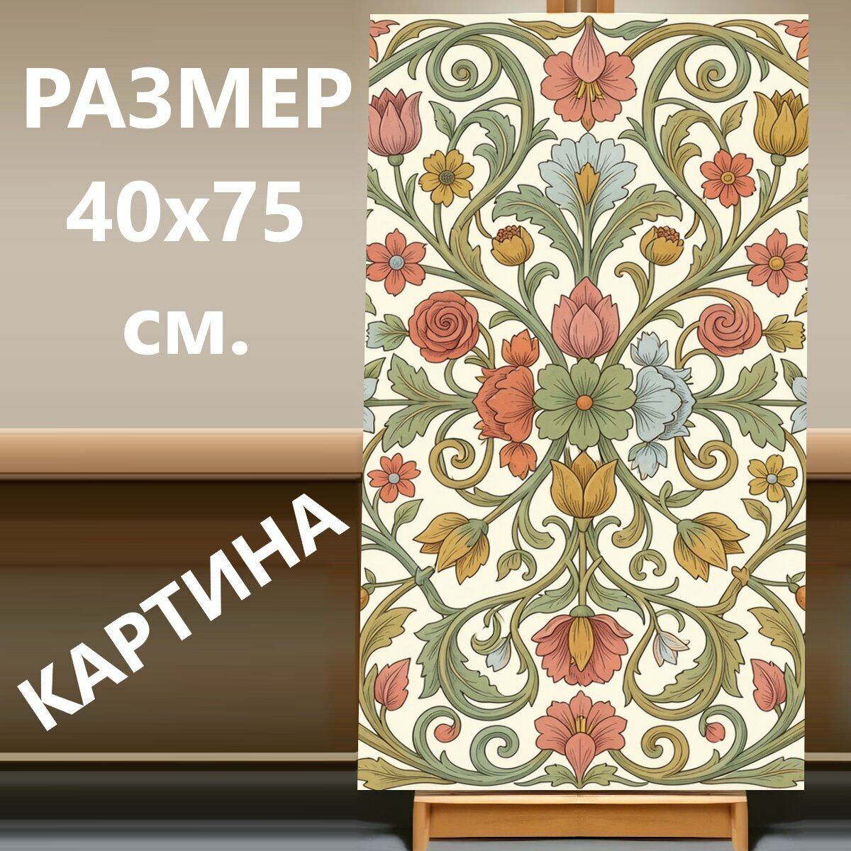 Картина на холсте "Цветочный орнамент в винтажном стиле. Симметричный растительный узор с изящными завитками, розами, тюльпанами и мелкими." на подрамнике 75х40 см. для интерьера