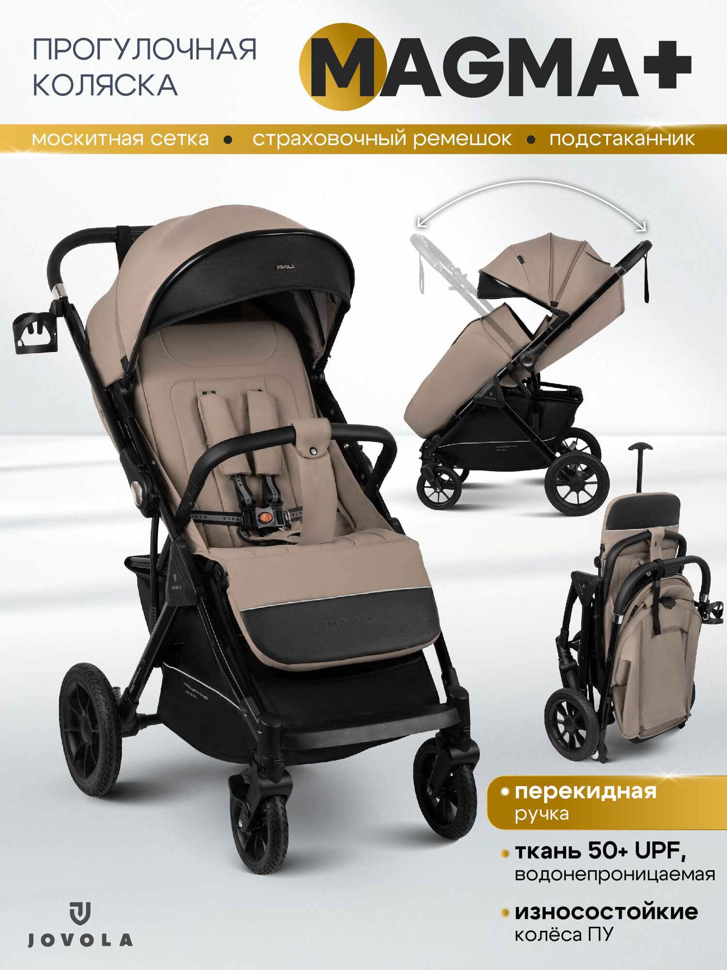 Коляска прогулочная детская Jovola Magma Plus с перекидной ручкой, бежевый