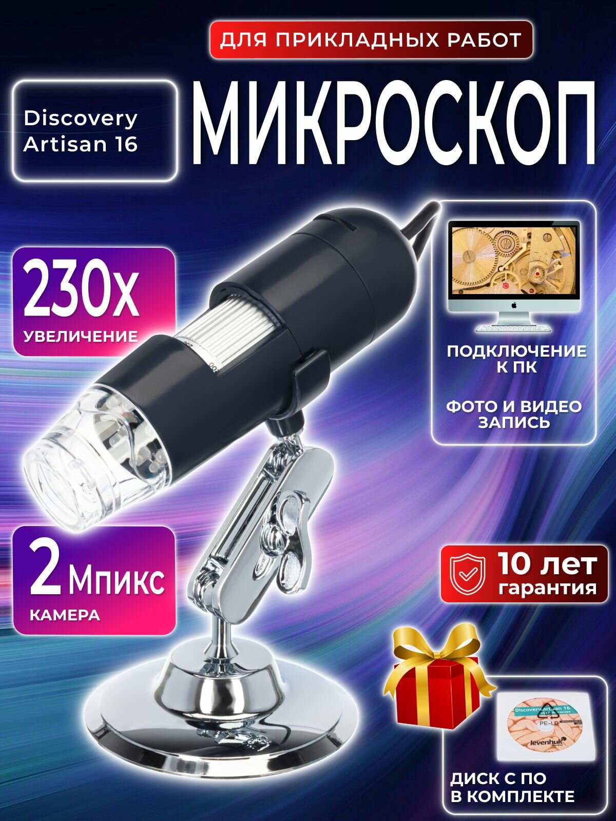 Микроскоп цифровой Discovery Artisan 16