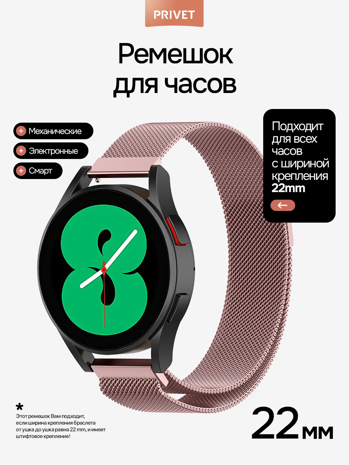 Ремешок для часов 22 мм металлический миланская петля, розовый