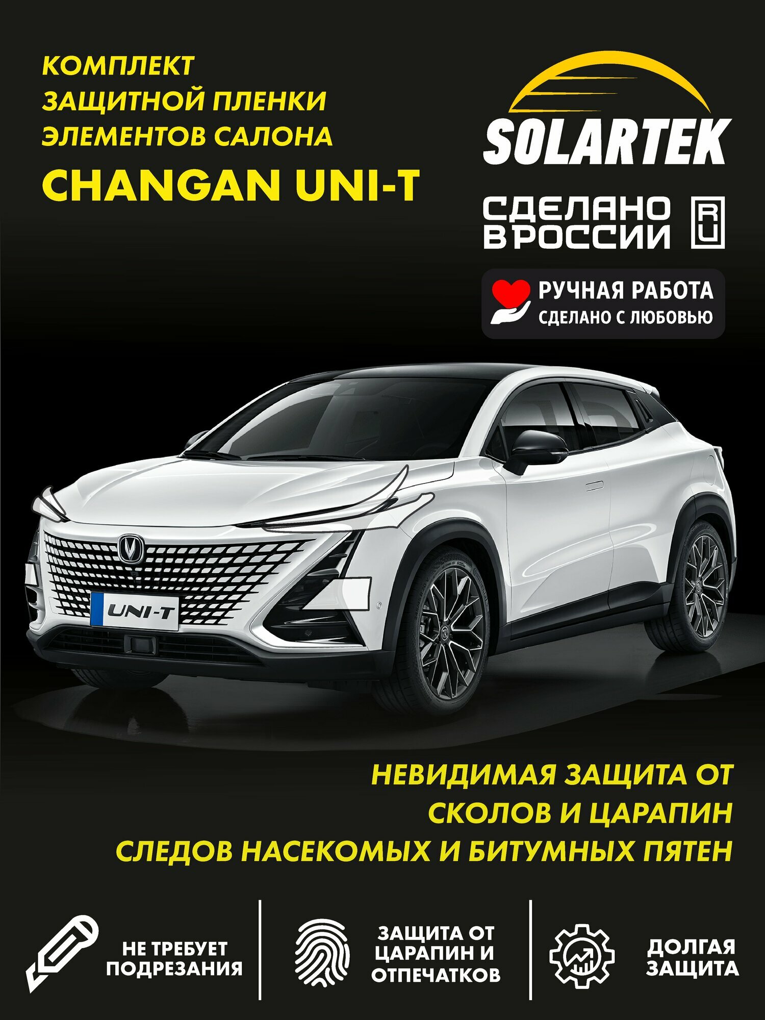 Changan UNI-T 2023 Защитная плёнка для оклейки фар на авто