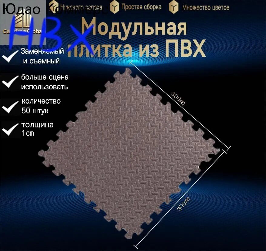 HBX Модульная плитка из ПВХ коричневого цвета 30х30 см, 50 штук для спортзалов и гостиниц
