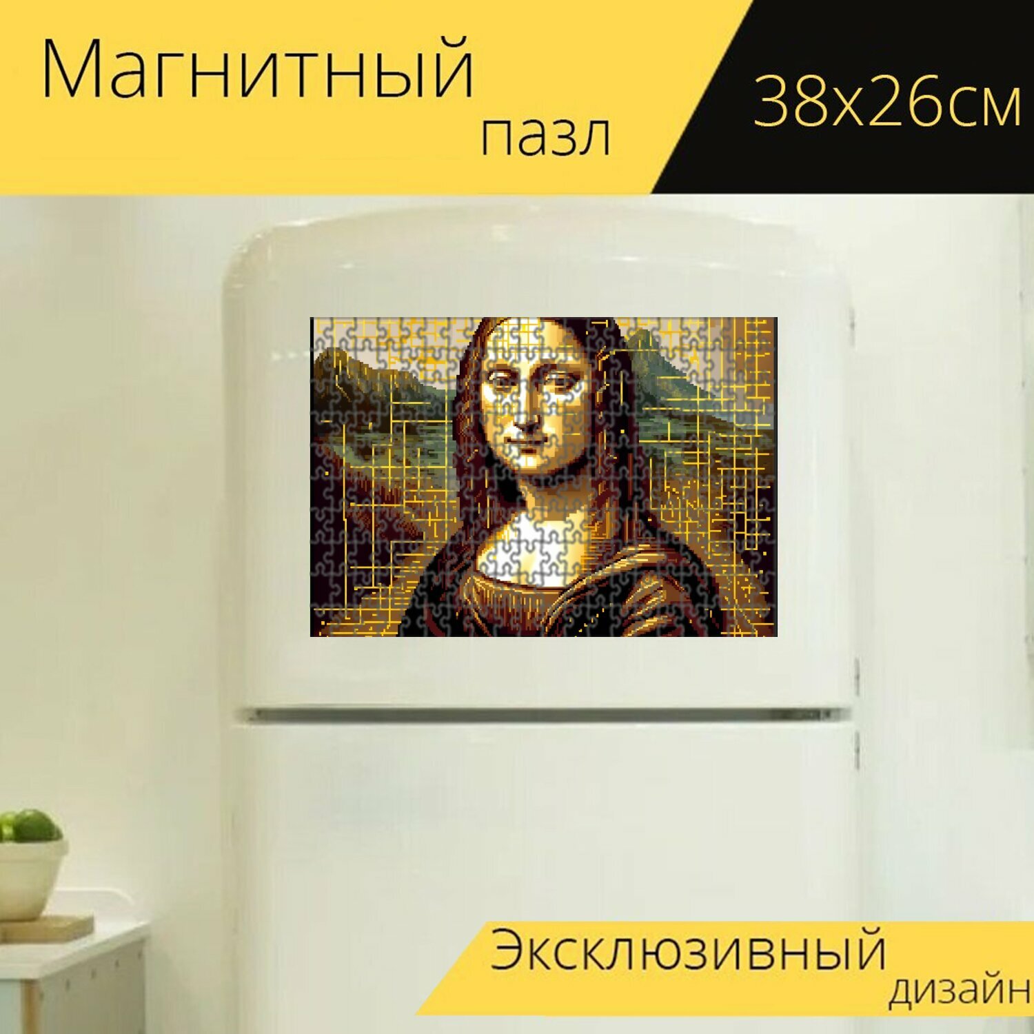 Магнитный пазл "Изображение представляет собой лицо Моны Лизы Леонардо да Винчи, выполненное в пиксельной графике, сквозь которое проходят геометрические." для интерьера, 38х26 см.