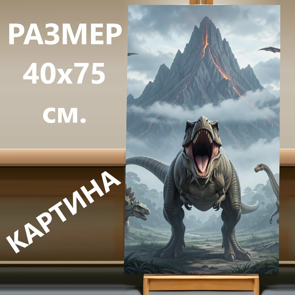 Картина на холсте "Динозавры у вулканической горы. Эпическая доисторическая сцена: гигантские ящеры в туманной тропической долине, над ними." на подрамнике 75х40 см. для интерьера
