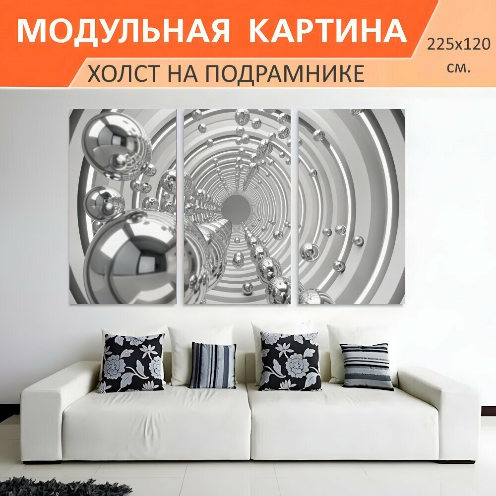 Модульная картина на холсте "Хромовые шары в тоннеле. Абстрактная 3D-композиция с отражающими металлическими сферами в светлом." триптих на подрамнике 225х120 см. для интерьера