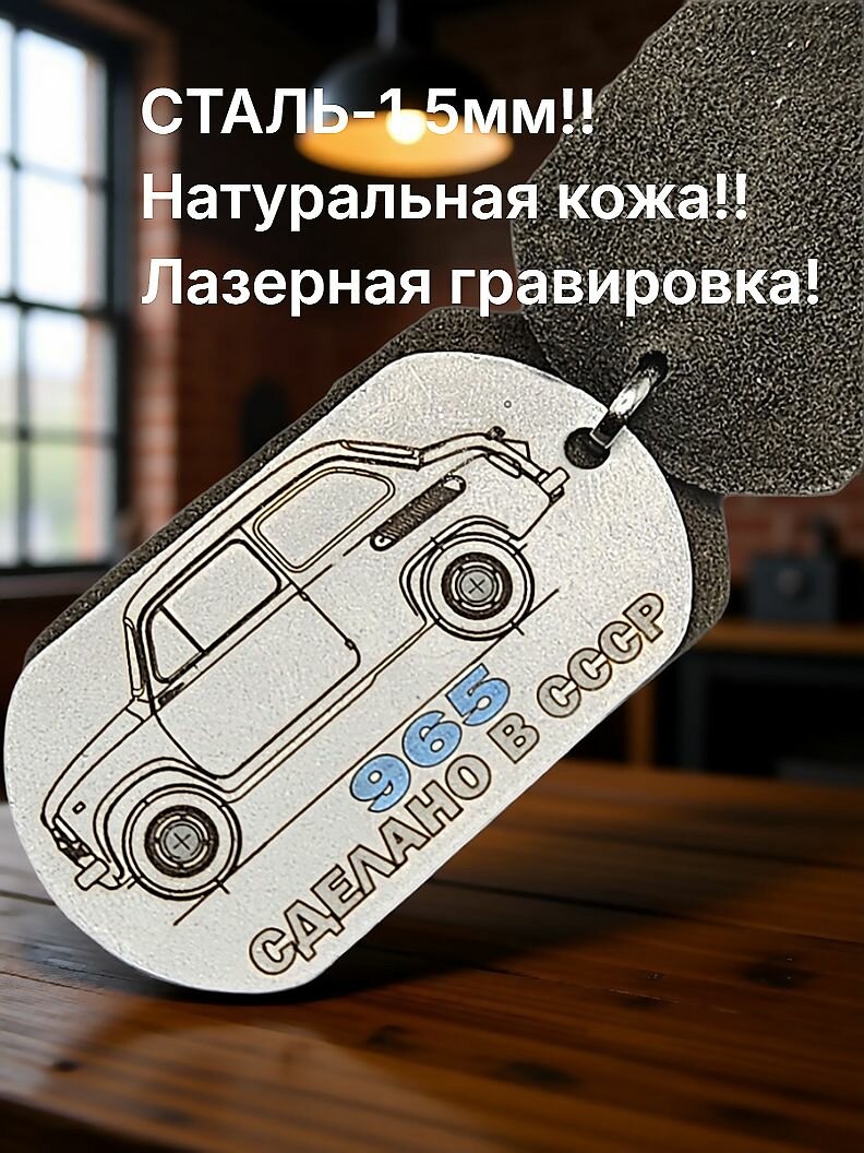 Брелок