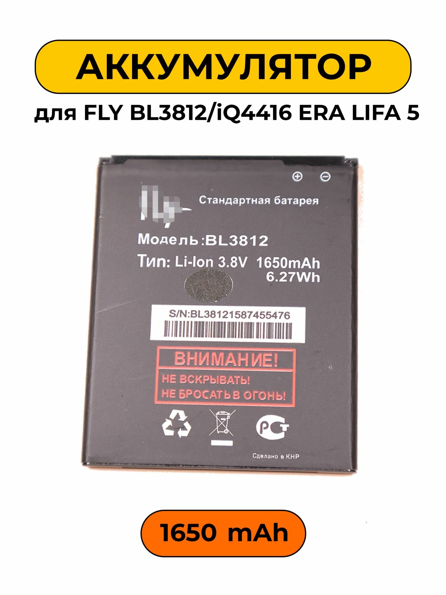 Аккумулятор для FLY BL3812/iQ4416 ERA LIFA 5 1650 мАч