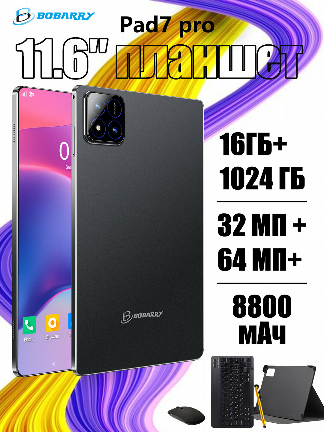 Игровой планшет андроид Pad7 Pro 5G 16/1024 ГБ с клавиатурой, 11,6-дюймовый, процессор Helio G99 11.6" 90 Гц Android 14 8800 мАч