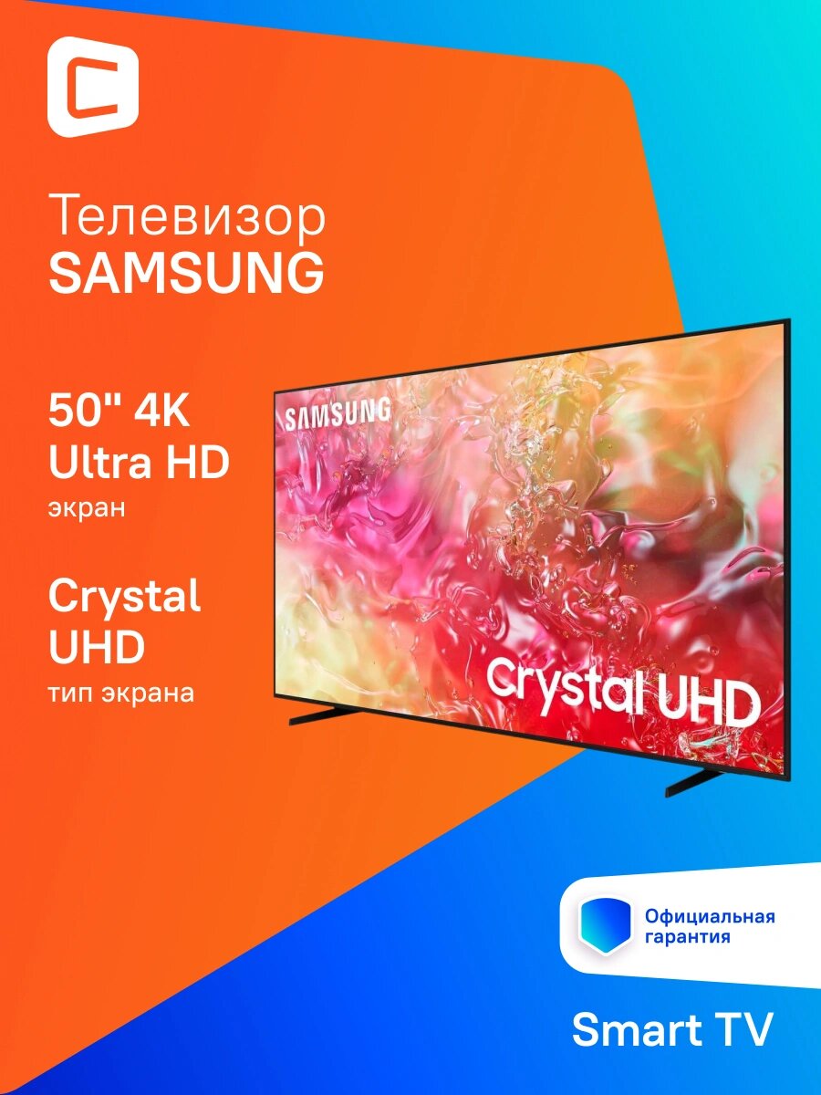 Телевизор Samsung UE50DU7100UXRU 50" Crystal UHD, 4K Ultra HD, черный, смарт ТВ, Tizen OS