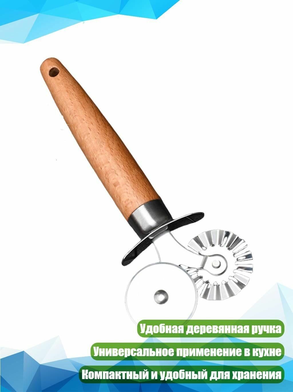 Роликовый резак для равиоли