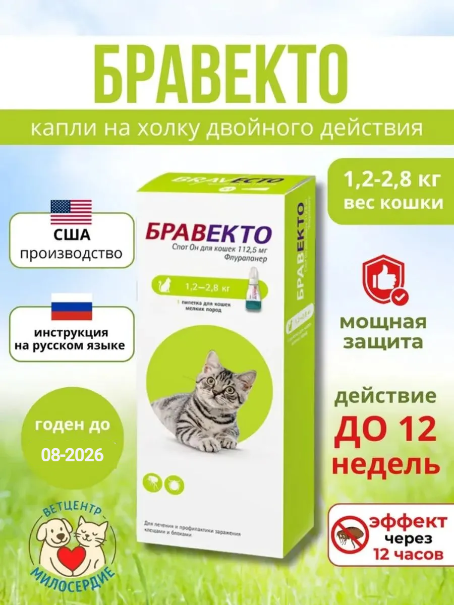 Бравекто капли Спот он 112 мг для кошек капли на холку от блох и клещей 1 пипетка MSD