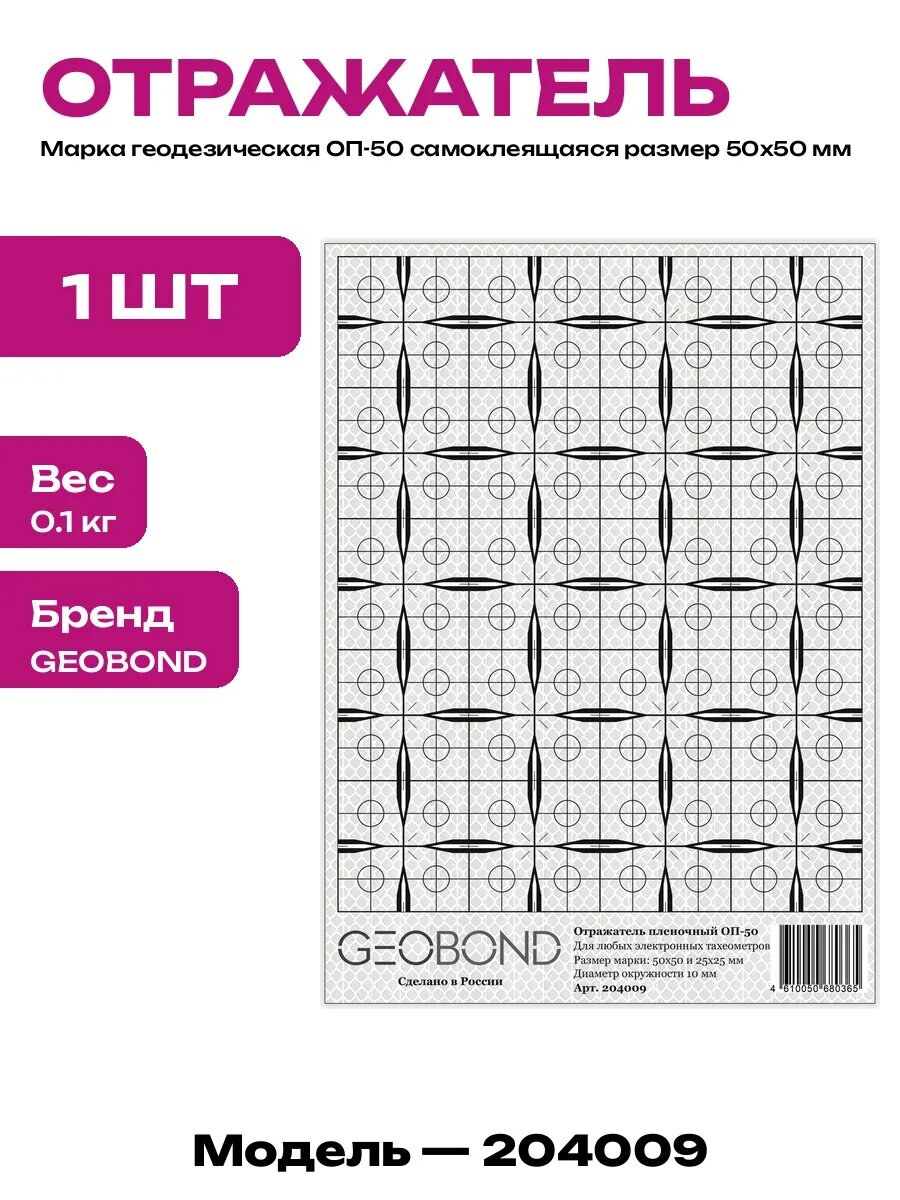 Пленочная марка ОП-50 самоклеящаяся для геодезических работ
