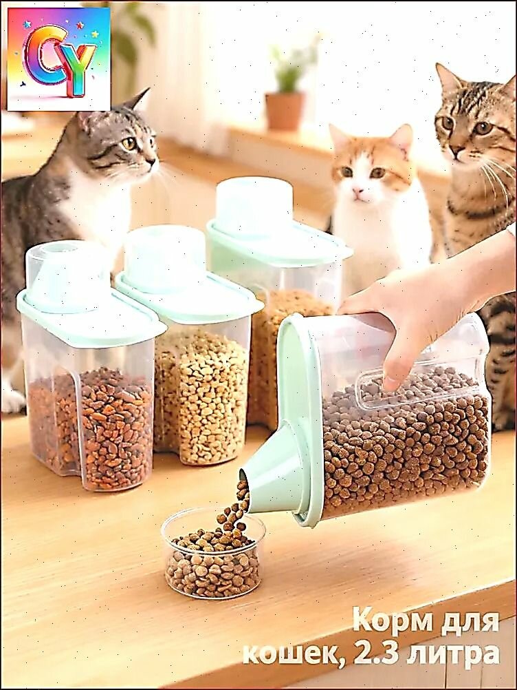 Герметичный контейнер для корма кошек и собак 2300 мл с мерным стаканом для сухого и влажного корма, пищевой пластик