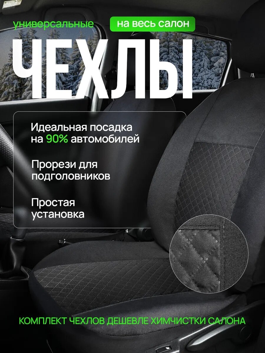 Чехлы на автомобильные сиденья универсальные FEEN, комплект на весь салон, полиэстер, черные