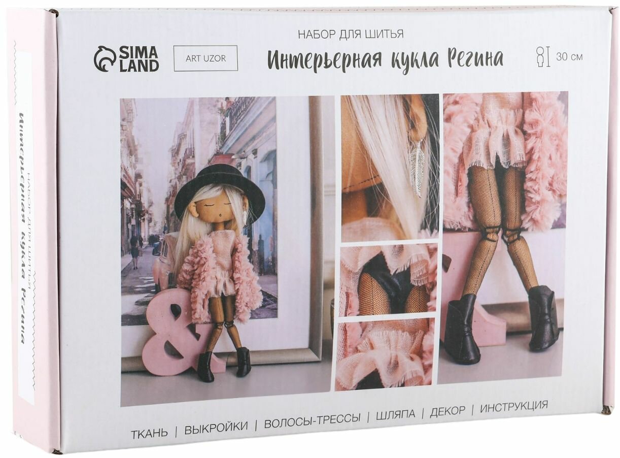 Набор для шитья "Интерьерная кукла Регина", комплект для детского творчества и рукоделия с тканью и выкройкой, высота 30 см, декор на стол своими руками, интерьерное украшение, сделай сам