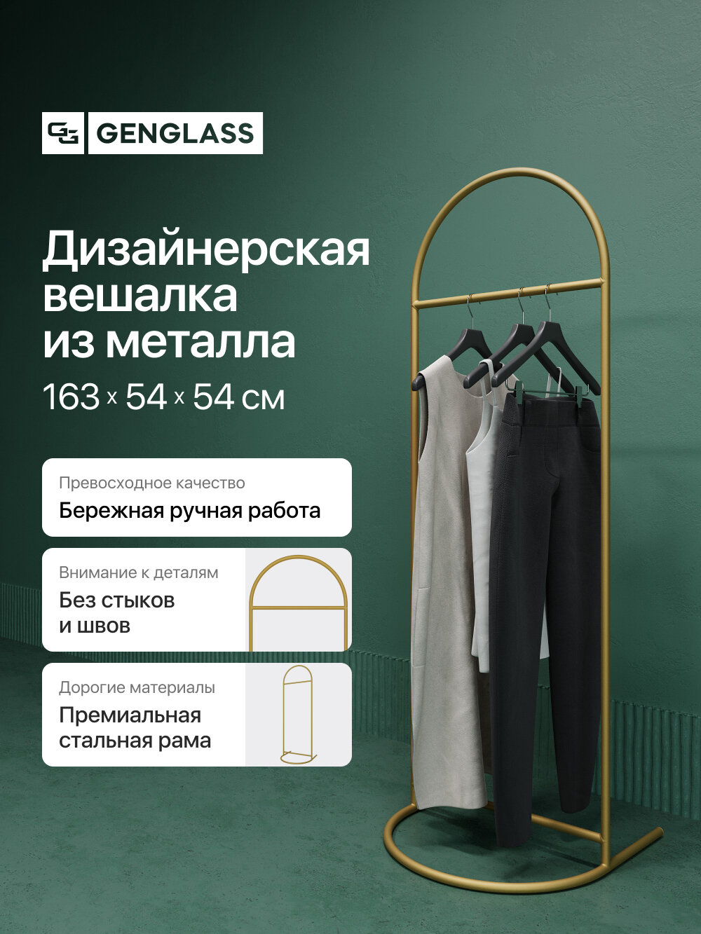 GEN GROUP Вешалка напольная для одежды EVESA Gold металлическая золотая в прихожую, гардеробная стойка 163*54 см
