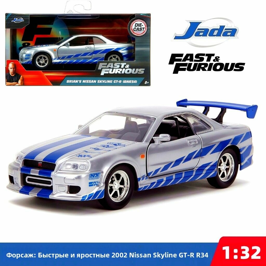 Jada Toys Fast & Furious 1:32 Skyline GTR R34 2002 года Брайана, литая модель автомобиля, серебристо-синяя, игрушки для детей и взрослых