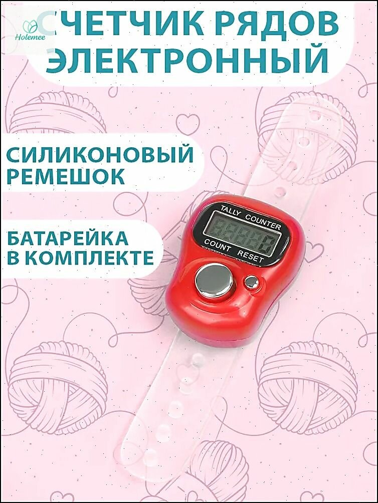 Счетчик рядов для вязания электронный Accessories на палец