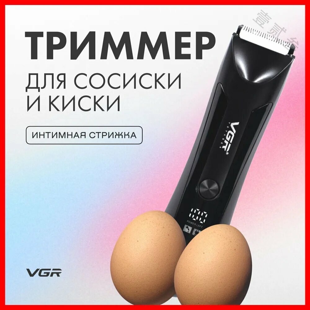 Триммер для бороды и усов Триммер для интимной зоны мужской. Машинка для интимной стрижки для мужчин, кол-во насадок 2