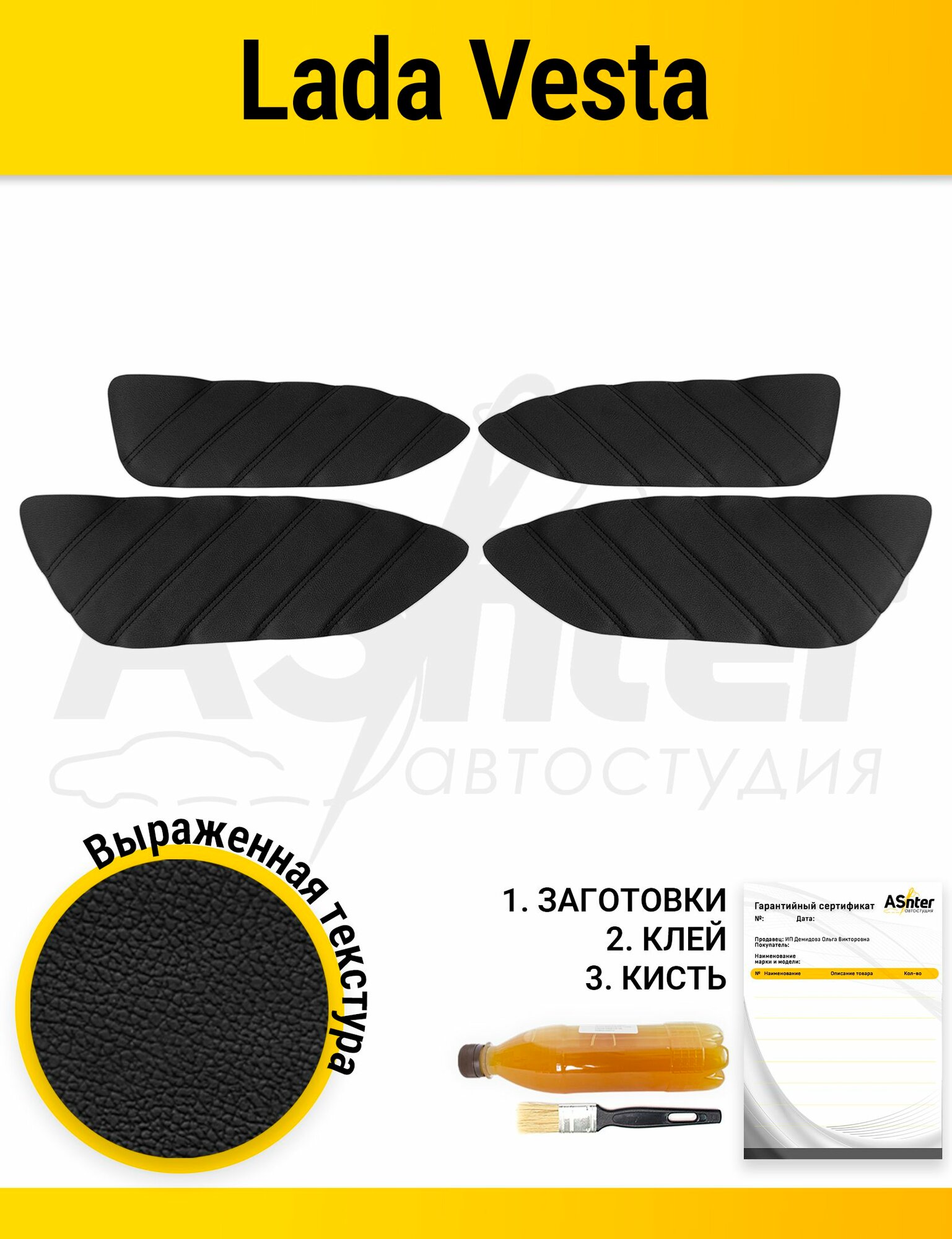 Декоративные вставки из иск. кожи для дверных карт Lada Vesta 2015-н. в, комплект на 4 двери, со стилем отделки "Двойные линии" черные.