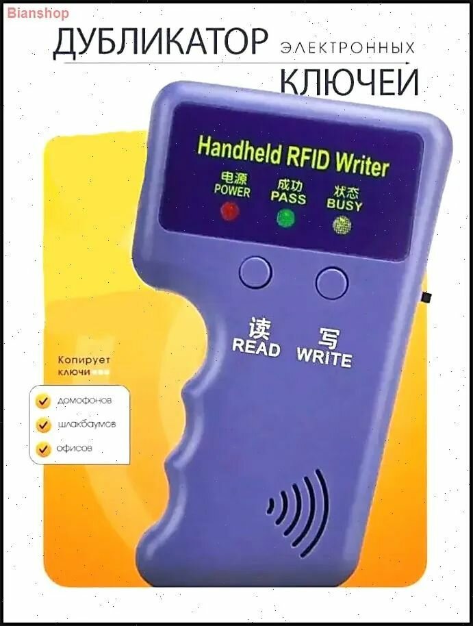 Дубликатор программатор домофонных ключей, брелоков