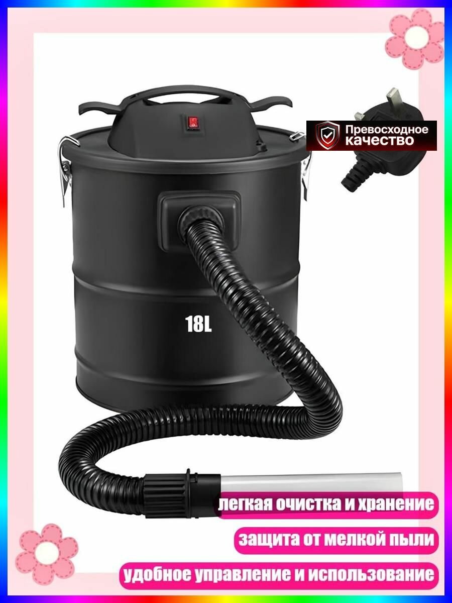 Пылесос для золы 1200 Вт с фильтром и многоразовым мешком-20L