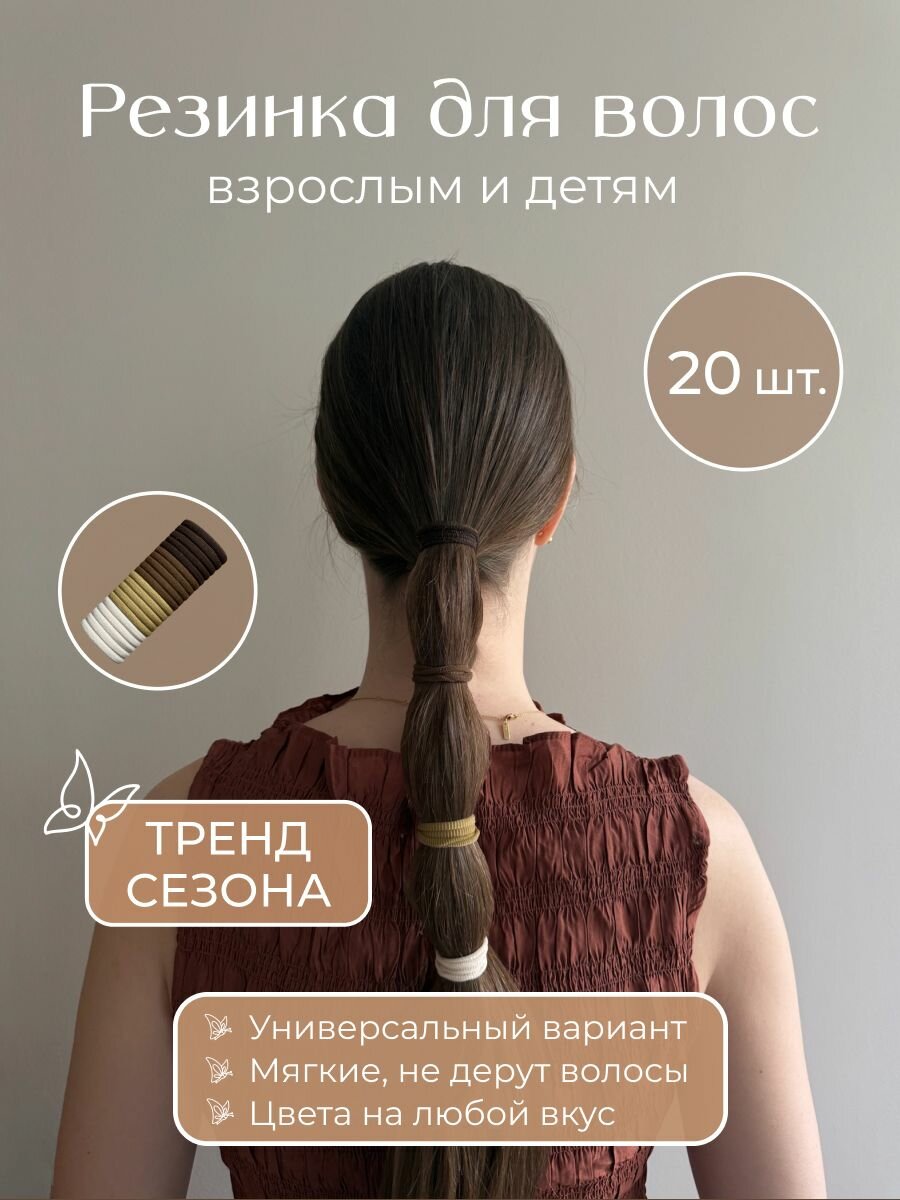 Резинки для волос "нюд" 20 шт в тубе